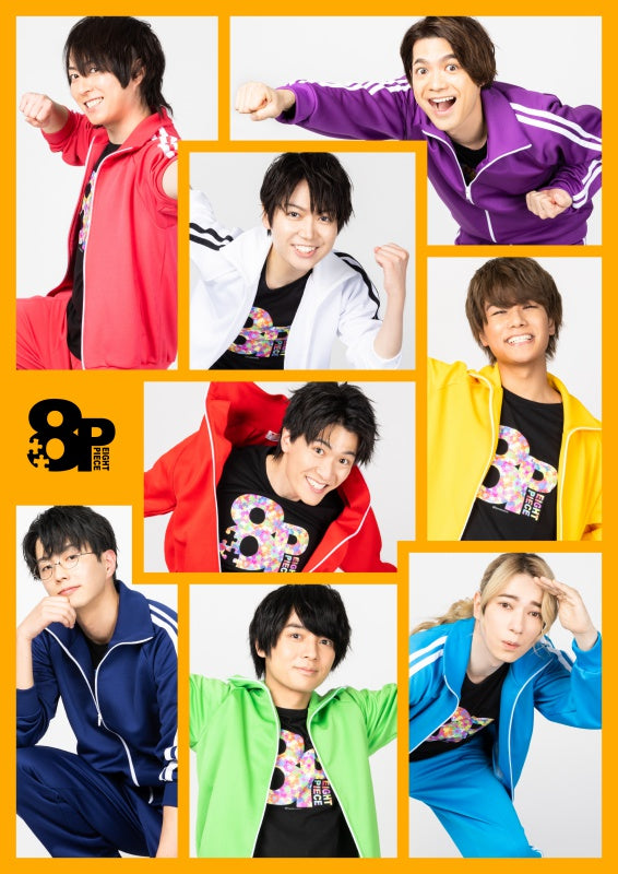 「8P」8周年イベント＜昼の部＞ – アニメイトチケットオンライン